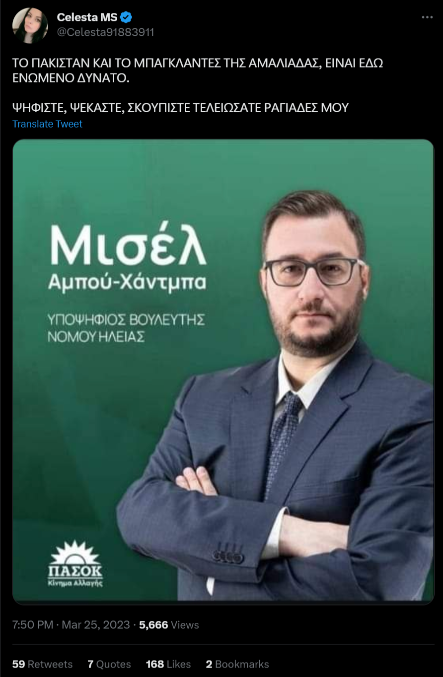 Παραπληροφόρηση για την καταγωγή υποψήφιου βουλευτή του "ΠΑΣΟΚ - ΚΙΝΑΛ ...