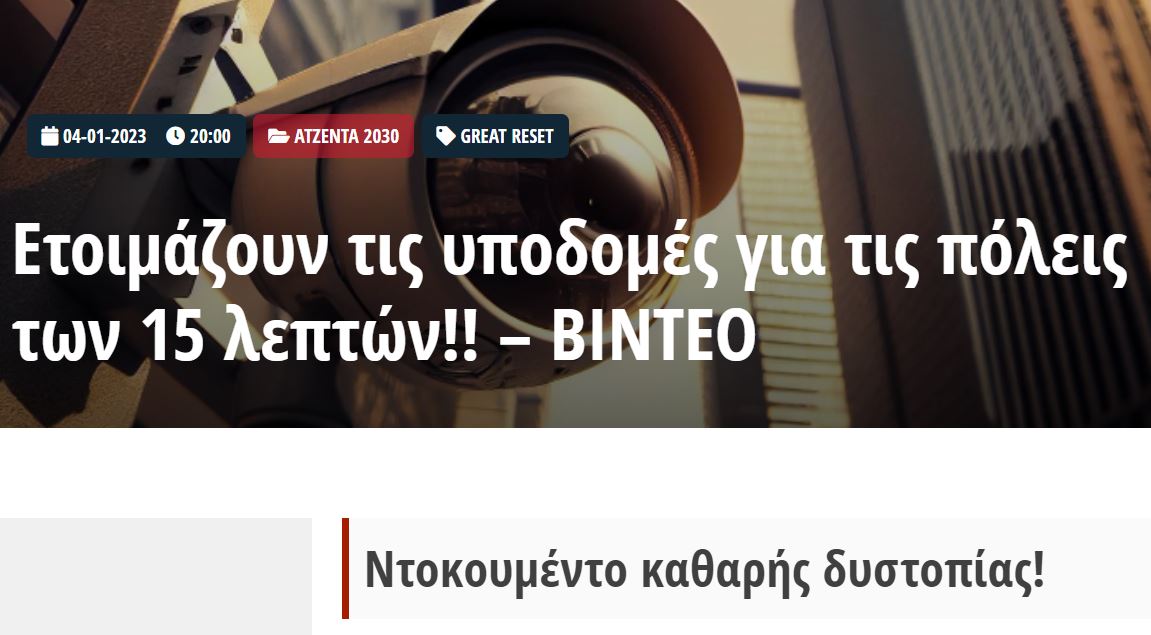 Οι θεωρίες συνωμοσίας για τις "πόλεις των 15 λεπτών" - Greece Fact Check
