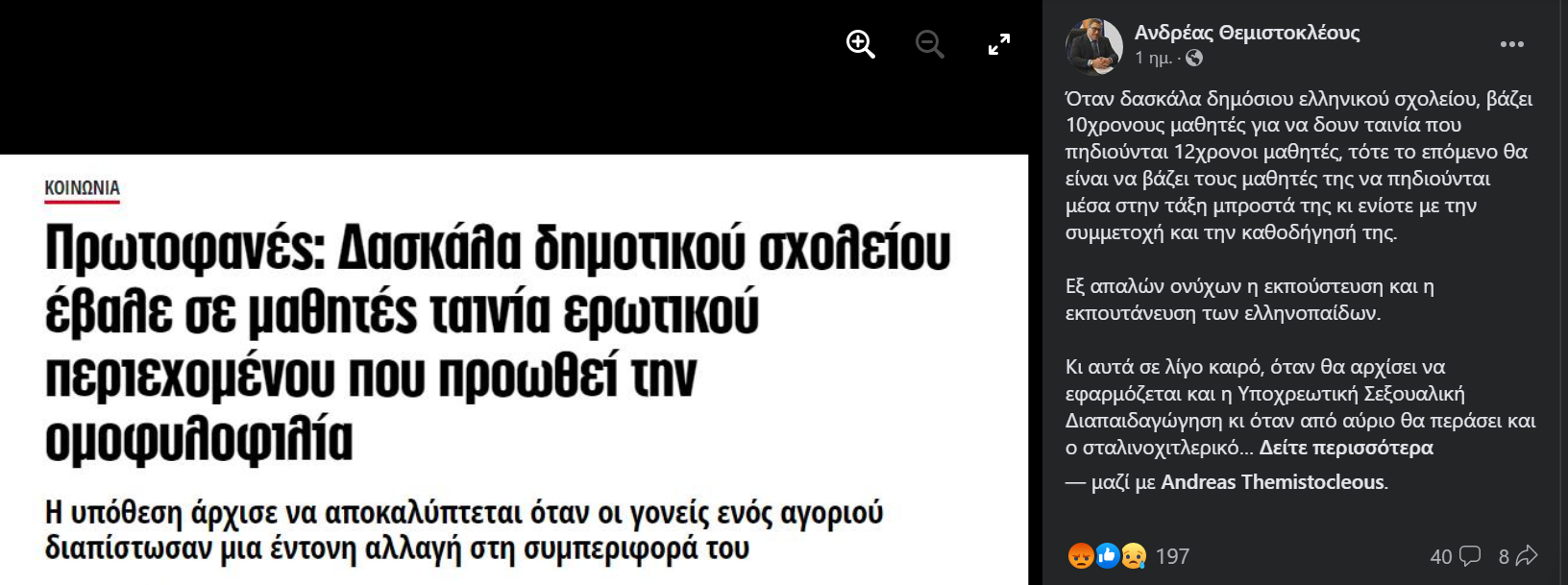 Όχι, δασκάλα δεν έδειξε σε παιδιά ταινία με έφηβους να συνουσιάζονται ...