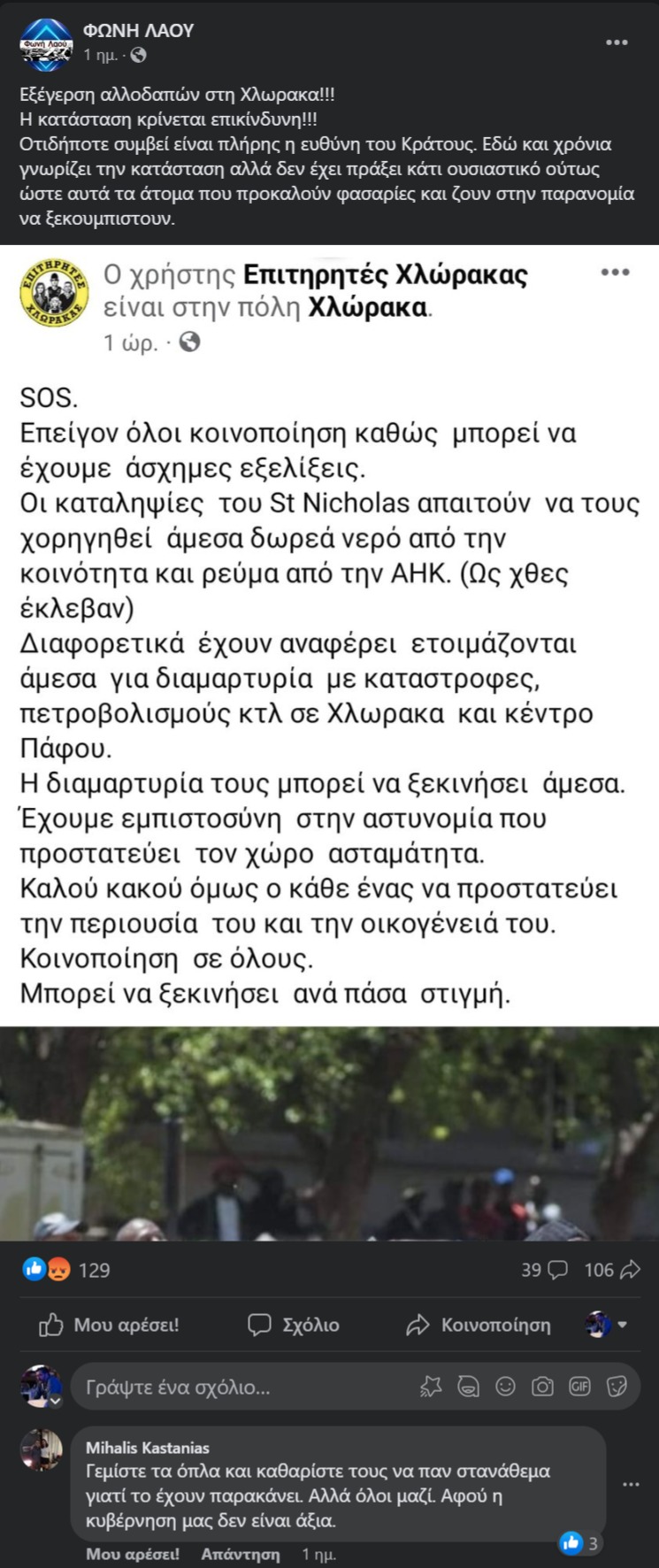 Κύπρος: Αυτή η φωτογραφία δεν δείχνει αλλοδαπούς στη Χλώρακα να πετάνε ...
