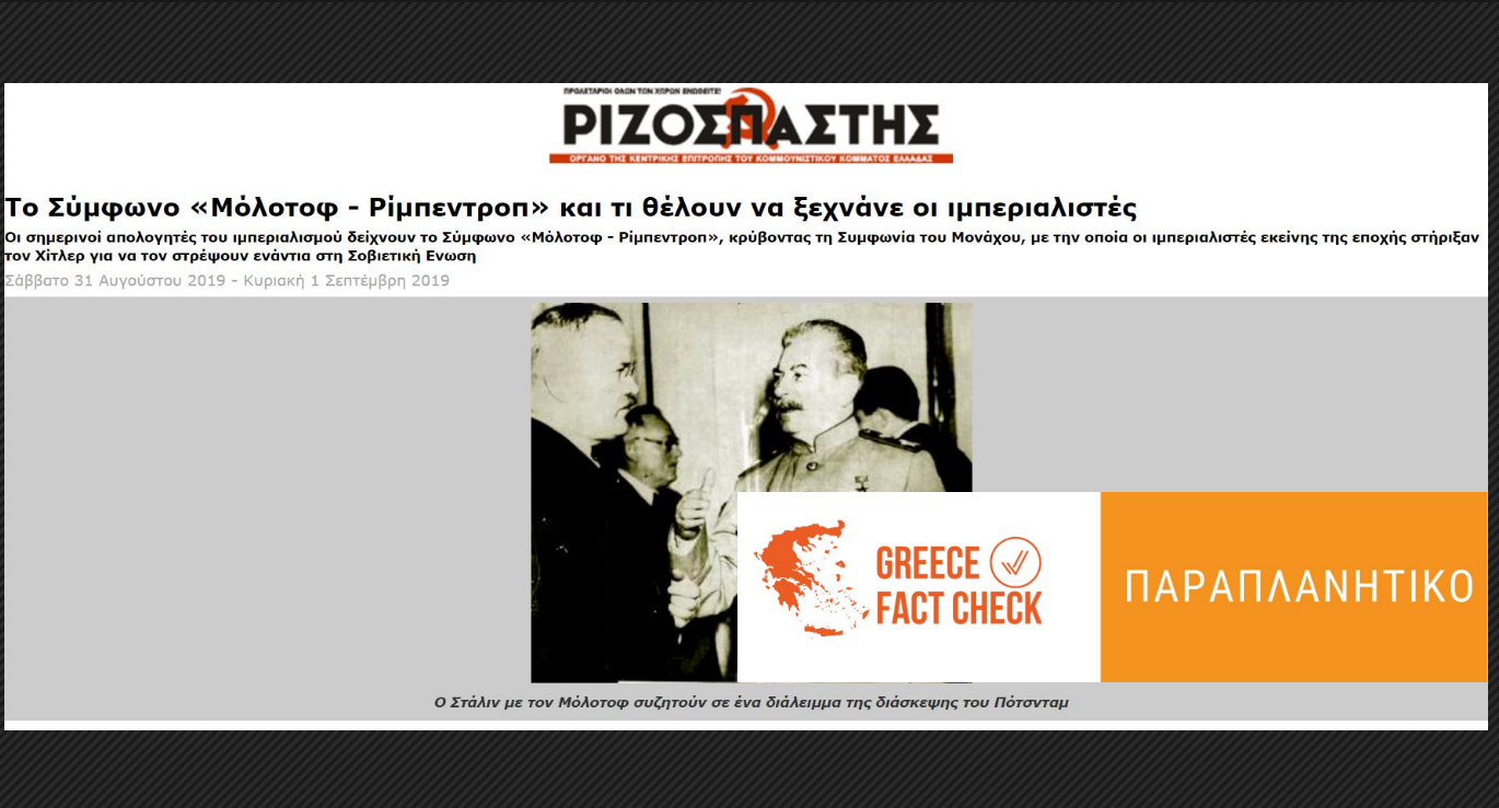 Παραπληροφόρηση από το Ριζοσπάστη για το Σύμφωνο Ρίμπεντροπ - Μολώτοφ ...