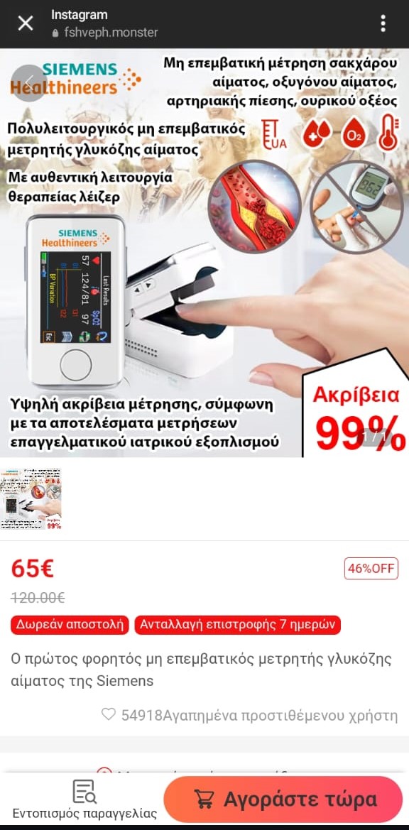 Απάτη με προϊόν που δήθεν μετρά το ζάχαρο μη επεμβατικά - Greece Fact Check
