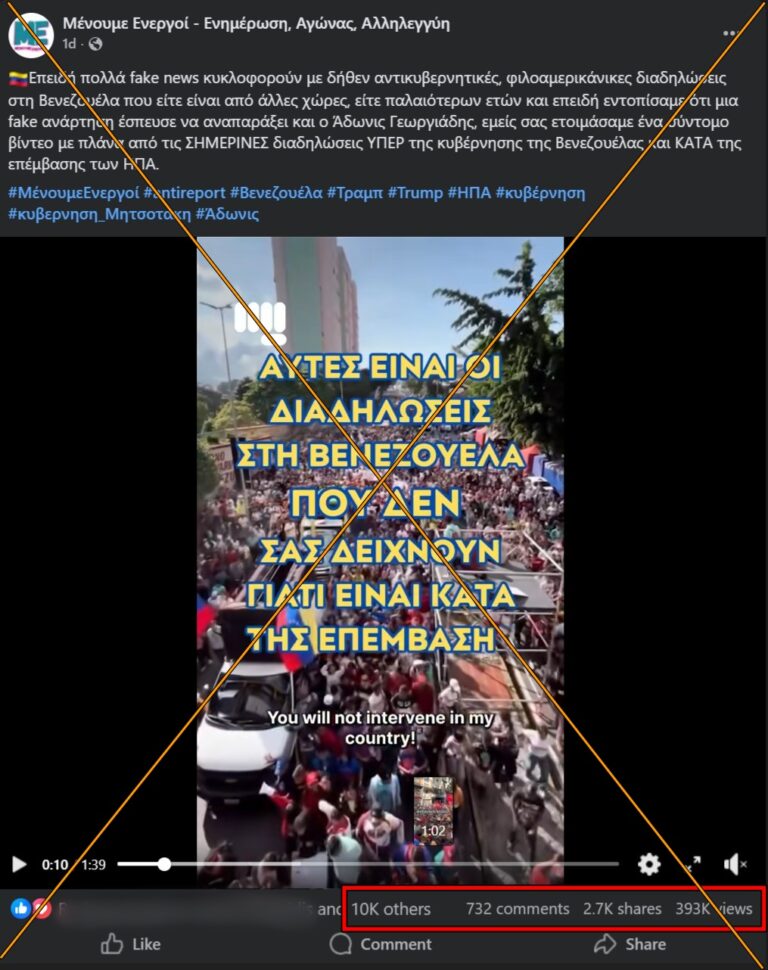 Πλάνα από βίντεο ΔΕΝ δείχνουν "σημερινές" διαδηλώσεις υπέρ της ...